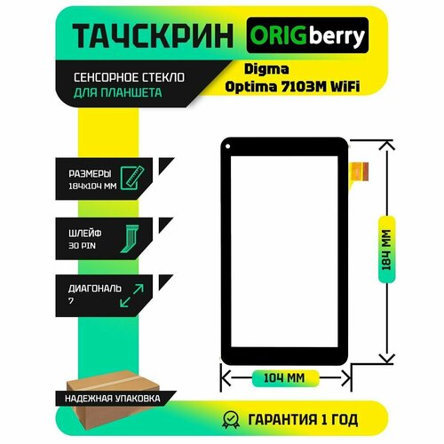 Тачскрин (Сенсорное стекло) для планшета Optima 7103M WiFi (TS7027AW) (черный)