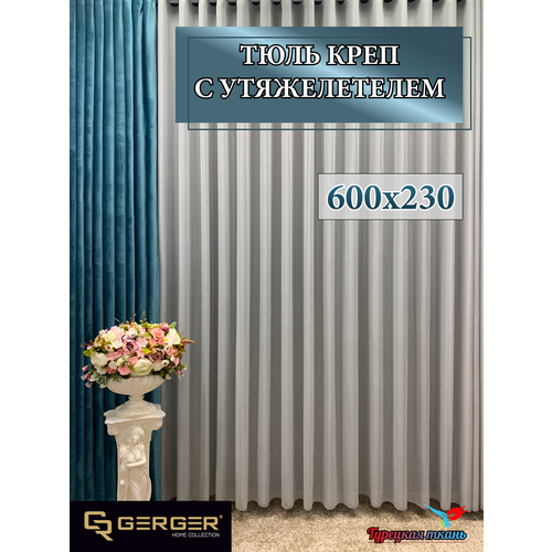 Тюль GERGER на шторной ленте, размер 600x230 см, светло-серый