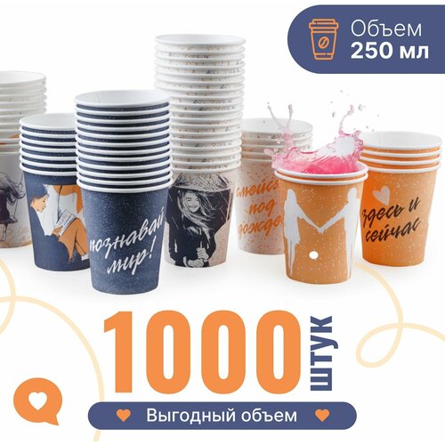 Набор бумажных стаканов GoodCup, объем 250 мл, 1000 шт, с пожеланием, однослойные: для кофе, чая, холодных и горячих напитков