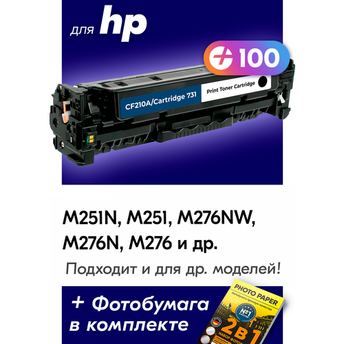 Лазерный картридж для HP LaserJet Color Pro M251n, M251nw, M276n, Canon MF623Cn, MF628Cw, LBP-7100Cn, 7110Cw, MF8230Cn и др, с краской, 2400 копий