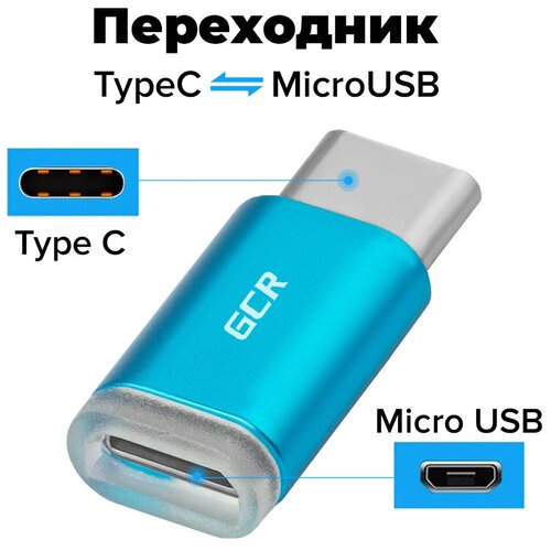 GCR Переходник USB Type C > MicroUSB 2.0, M/F голубой