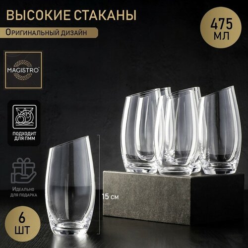 Набор стеклянных стаканов высоких «Иллюзия», 475 мл, 8×15 см, 6 шт, прозрачный