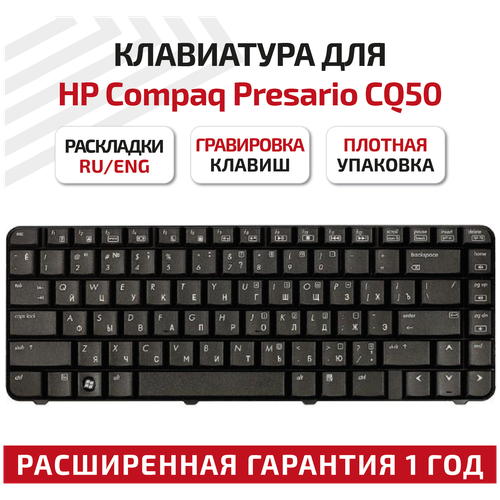 Клавиатура (keyboard) NSK-H5401 для ноутбука HP Compaq Presario CQ50, CQ50-100ER, CQ50-103ER, CQ50-105ER, CQ50-106ER, CQ50-107ER, черная