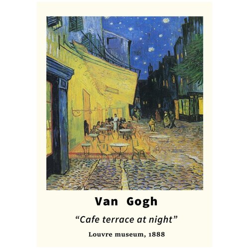 Постер / Плакат / Картина Ван Гог - Терраса кафе ночью 40х50 см в раме