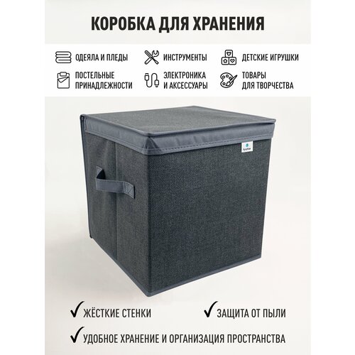 Коробка с крышкой, ящик, кофр, корзина для хранения вещей "Графит" 30х30х30 см