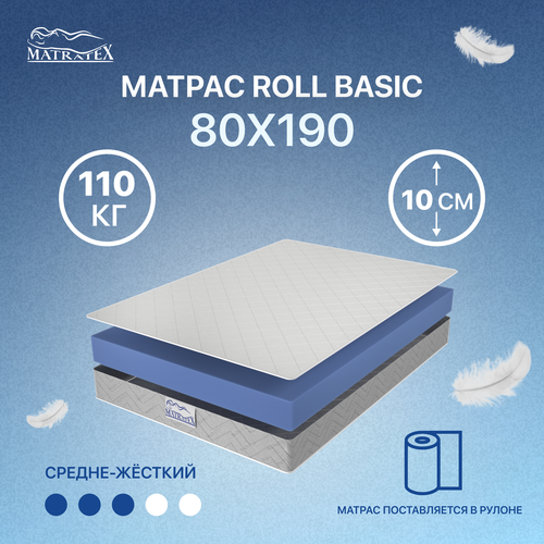 Матрас ROLL BASIC 80х190