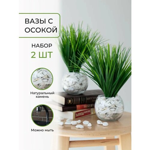 Искусственные растения ваза-бел-остр 2 шт