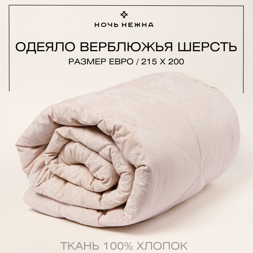 Одеяло "Верблюжья шерсть" 200х215, евростандарт