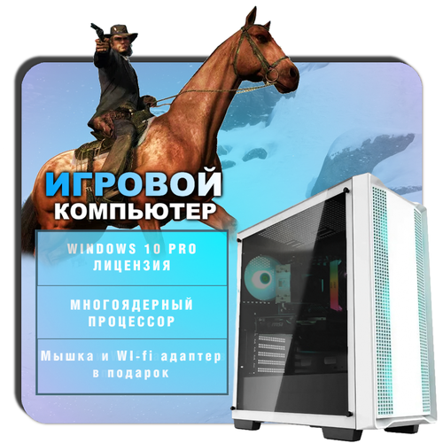 Компьютер Игровой ПК на Intel Core i7 10700 / 16 ГБ / SSD 240 ГБ / GTX 1650 4GB / 500w