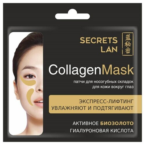 Маска для носогубных складок, области глаз Secrets Lan Collagen Mask Гиалуроновая Кислота 8 г