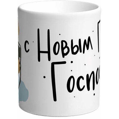 Кружка TheSuvenir Новогодняя. С Новым годом Крутышка. Мишка