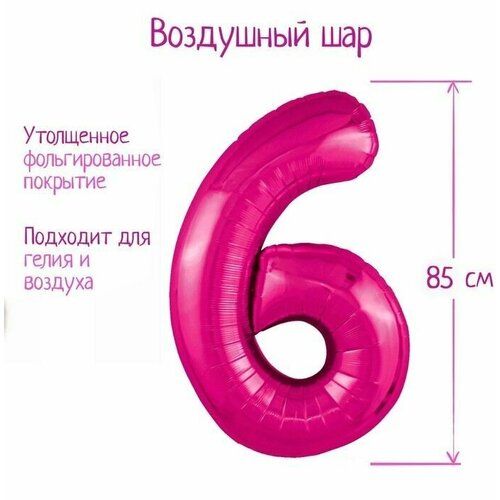 Шар фольгированный 40' цифра 6, Slim, Фуксия