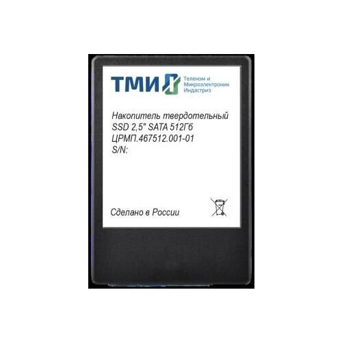 Накопитель SSD ТМИ SATA-III 256GB црмп.467512.001 2.5" 3.21 DWPD