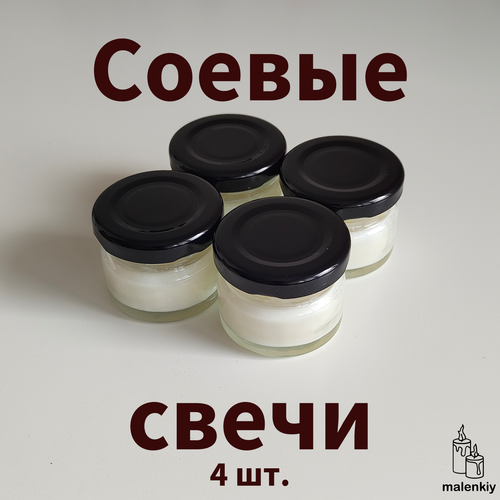 Свечи "Табак и ваниль", Malenkiy Candles, соевый воск, 25ml, 4 шт.