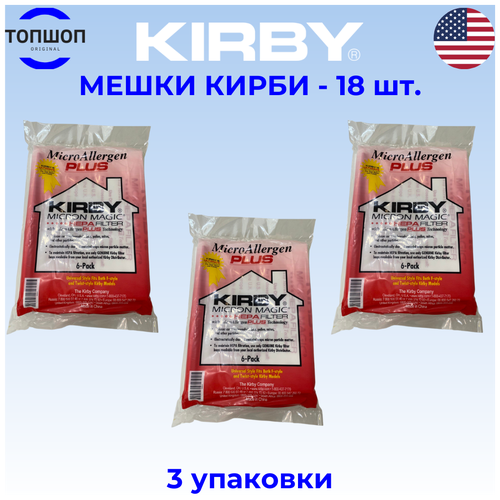Мешки для пылесоса Кирби, Kirby Micron magic HEPA filter PLUS, 18 шт