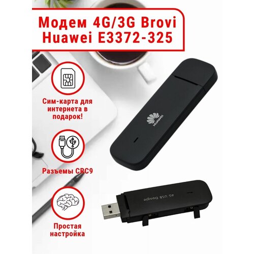 Модем 4G/3G Brovi E3372-325 с разъемами под антенну