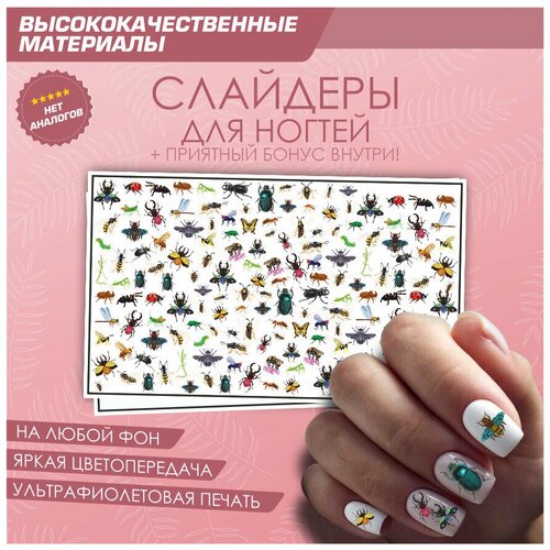 Слайдер для ногтей дизайн наклейки на ногти декор для маникюра гель лак Насекомые 10х6см