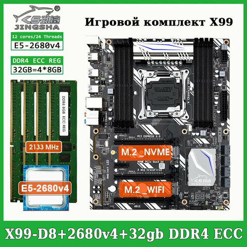 Комплект материнская плата Jingsha X99 D8 + Xeon 2680V4 + 32GB DDR4 ECC REG 4x8GB