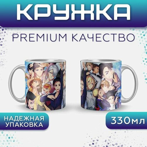 Кружка с аниме принтом "Юри на льду" арт. CUP2376