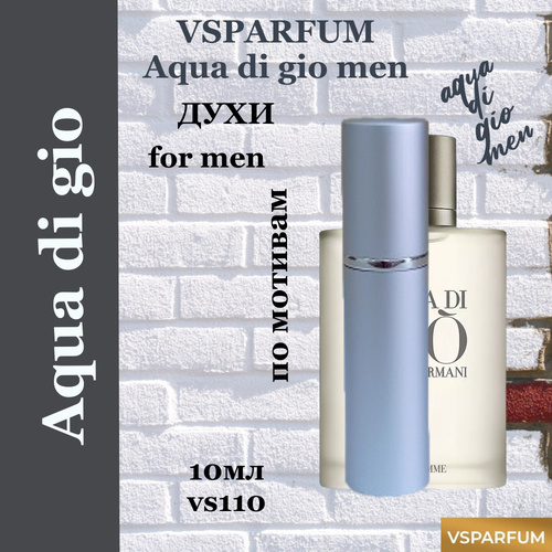 VSPARFUM Aqua di gio men, духи для мужчин 10мл