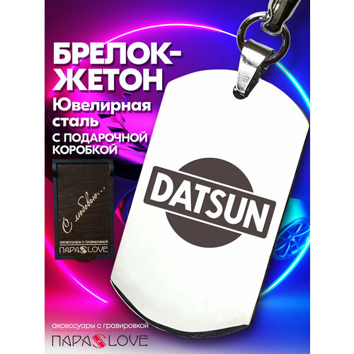 Брелок PARA S LOVE DATSUN, глянцевая фактура, бесцветный