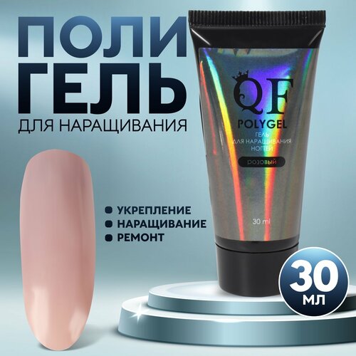 Полигель для наращивания, 3-х фазный, 30 мл, LED/UV, цвет розовый