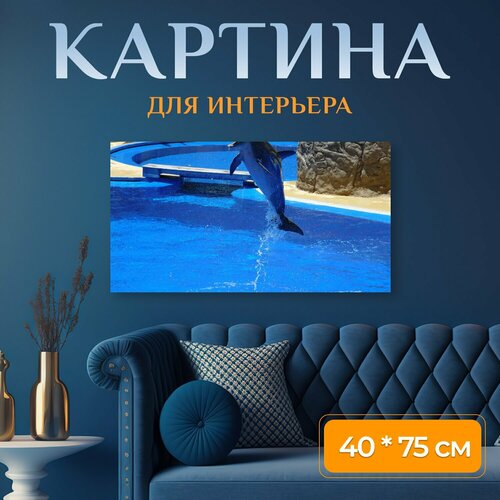 Картина на холсте "Дельфины, вода, прыжок" на подрамнике 75х40 см. для интерьера
