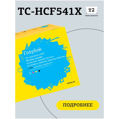 Картридж T2 TC-HCF541X, 2500 стр, голубой
