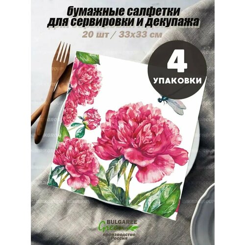 BG01798-4шт, Салфетки бумажные для декупажа для стола "Пион" 33*33 см, 3 слоя, 20 шт, Bulgaree Green