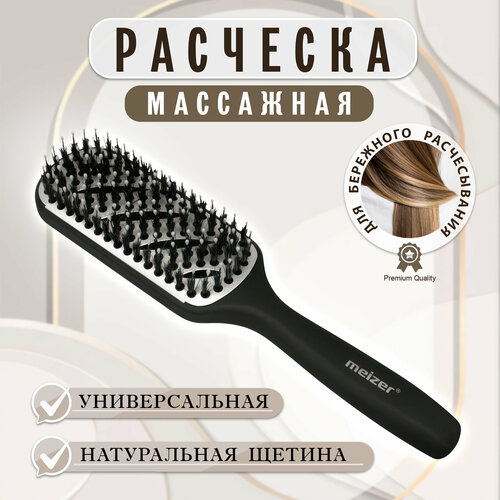 Расческа массажная продувная с натуральной щетиной и нейлоновыми зубчиками, серия PREMIUM 25 см