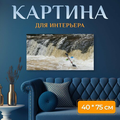 Картина на холсте "Каяк, затопленный, вода" на подрамнике 75х40 см. для интерьера