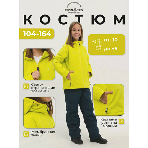 Комплект верхней одежды CosmoTex размер 140, синий, желтый