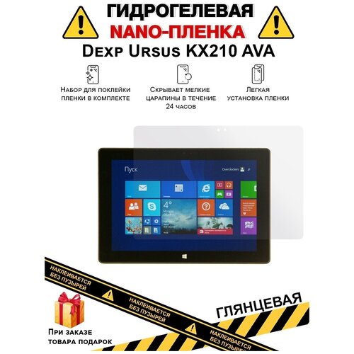 Гидрогелевая защитная плёнка для Dexp Ursus KX210 AVA, глянцевая, на дисплей, для планшета, не стекло