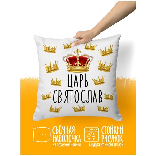 Подушка декоративная Царь Святослав