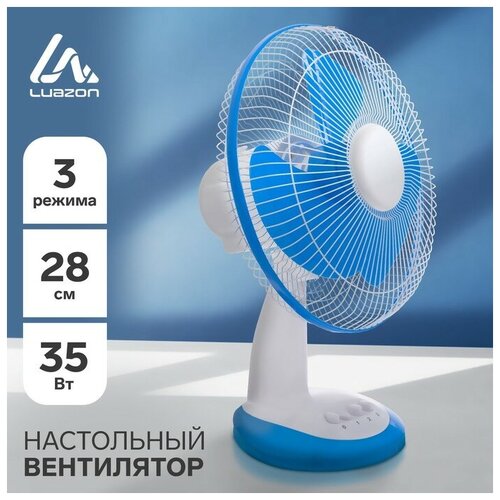 Вентилятор Luazon LOF-03 настольный 35 Вт 28 см 3 режима пластик бело-синий