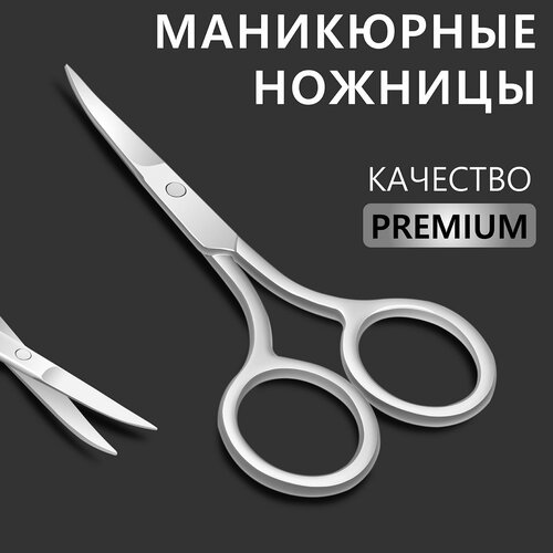 Ножницы маникюрные «Premium», загнутые, широкие, 9 см, на блистере, цвет серебристый