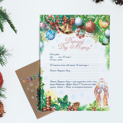 Письмо Деду Морозу "Новогодние украшения" с конвертом крафт, 5 штук