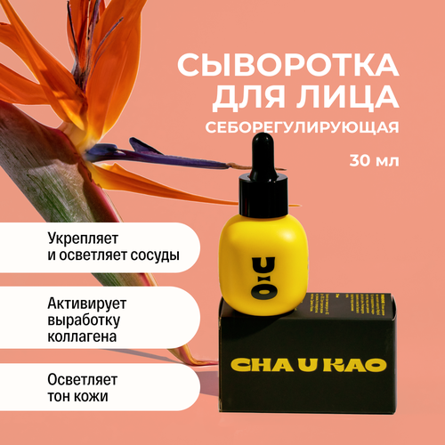 CHA U KAO Сыворотка для лица MAGICAL TRIP