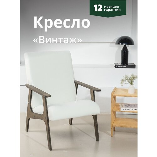 Кресло для отдыха "Винтаж" белый + темный дуб