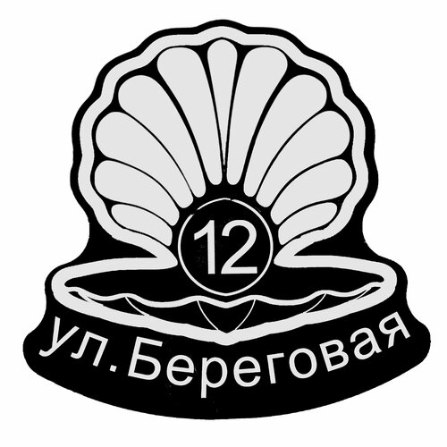 Адресная табличка. Лазерная гравировка. 30 х 27 см, арт. 20003- 1. "Глубокий черный"