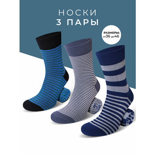 Носки Мачо 3 пары, размер 41-43, синий/серый/голубой