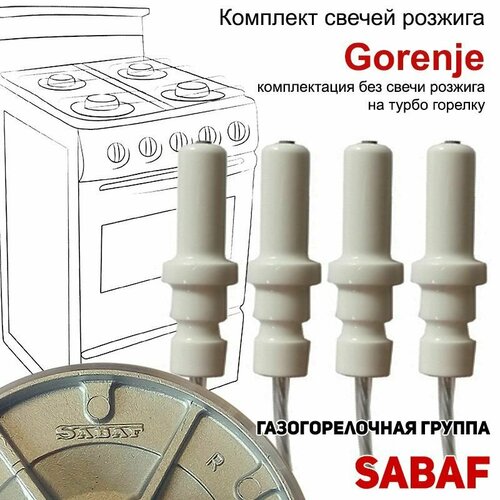 Набор свечей розжига для плит "Gorenje" с проводами (Sabaf)