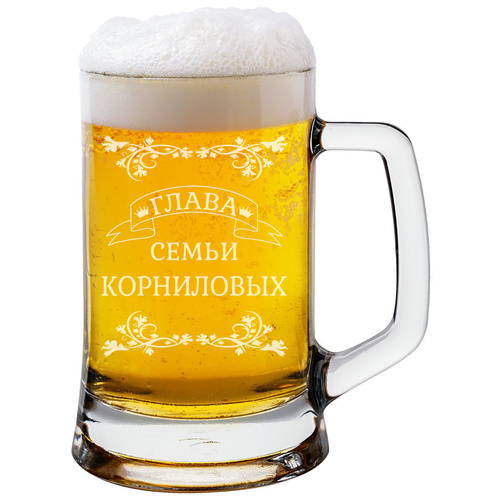 Пивная кружка с гравировкой, Глава семьи Корниловых