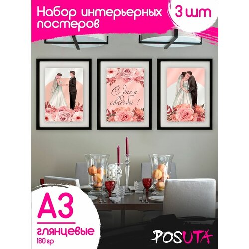 Постер украшения на свадьбу декор фотозона Совет да любовь