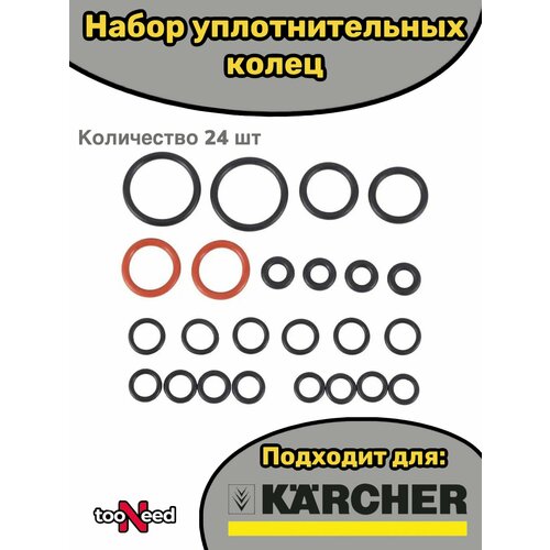 Набор уплотнительных колец Karcher SC2 SC3 SC4 SC5 CTK10 CTK20 2.884-312.0