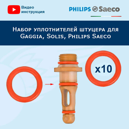 Набор уплотнителей штуцера OR 0090-20 для Gaggia, Solis, Philips Saeco, 911035