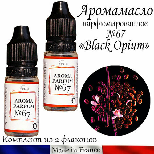 Аромамасло (заправка, эфирное масло) "Black Opium" №67