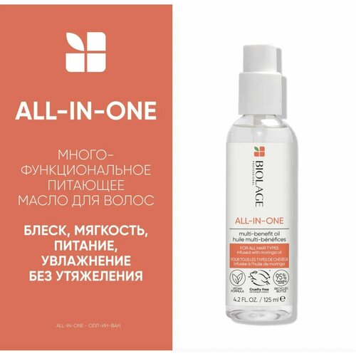 Matrix Biolage Многофункциональное масло для волос All-In-One 125мл