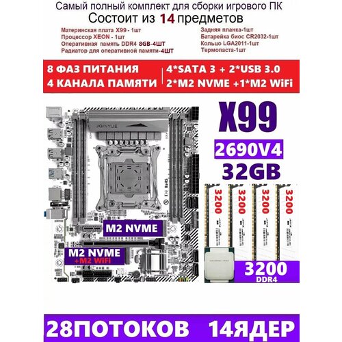 XEON 2690v4 32G Комплект X99M PLUS D4 (Аналог QD4)