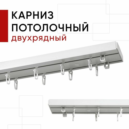 Карниз потолочный для штор и тюля, Пластмассовый, Двухрядный, Оптима Уют, цвет: Белый, 250 см